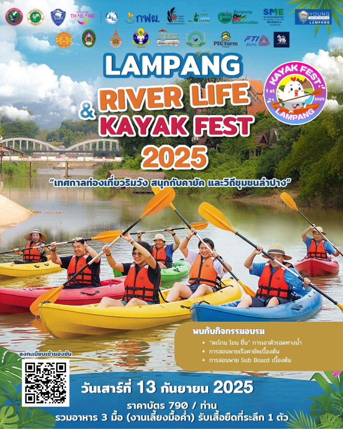 วันที่จัดงาน 13 Sep 2025 - 🌊 Lampang River Life & Kayak Fest 2025